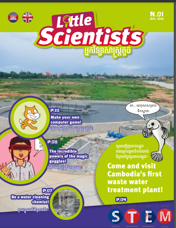 little science - សាលាឌីជីថល