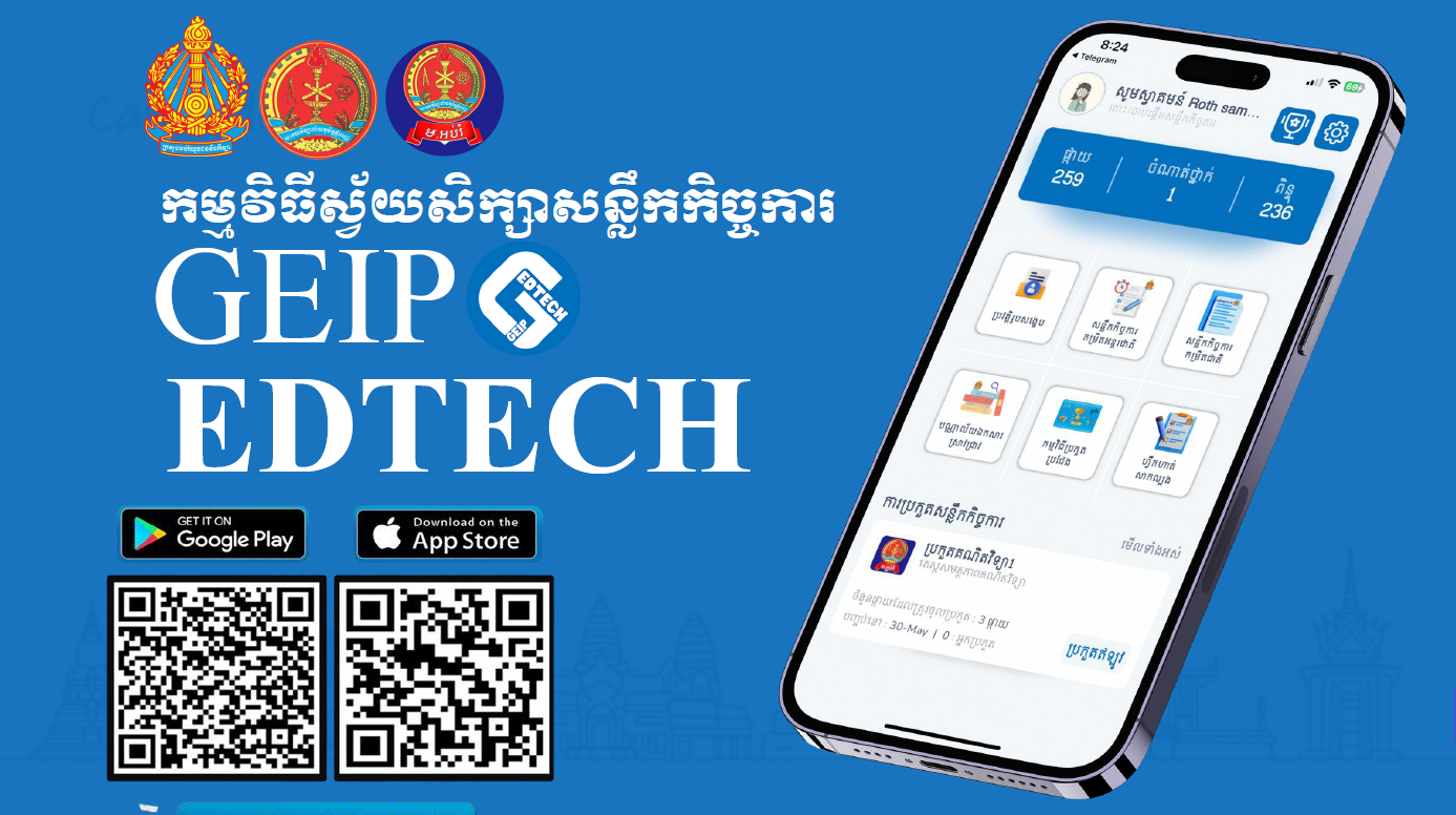 GEIP EDTECH - សាលាឌីជីថល