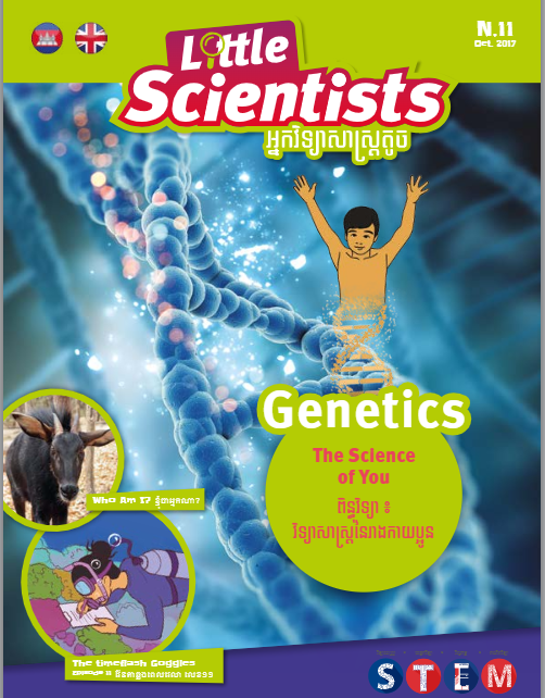 little scientists - សាលាឌីជីថល