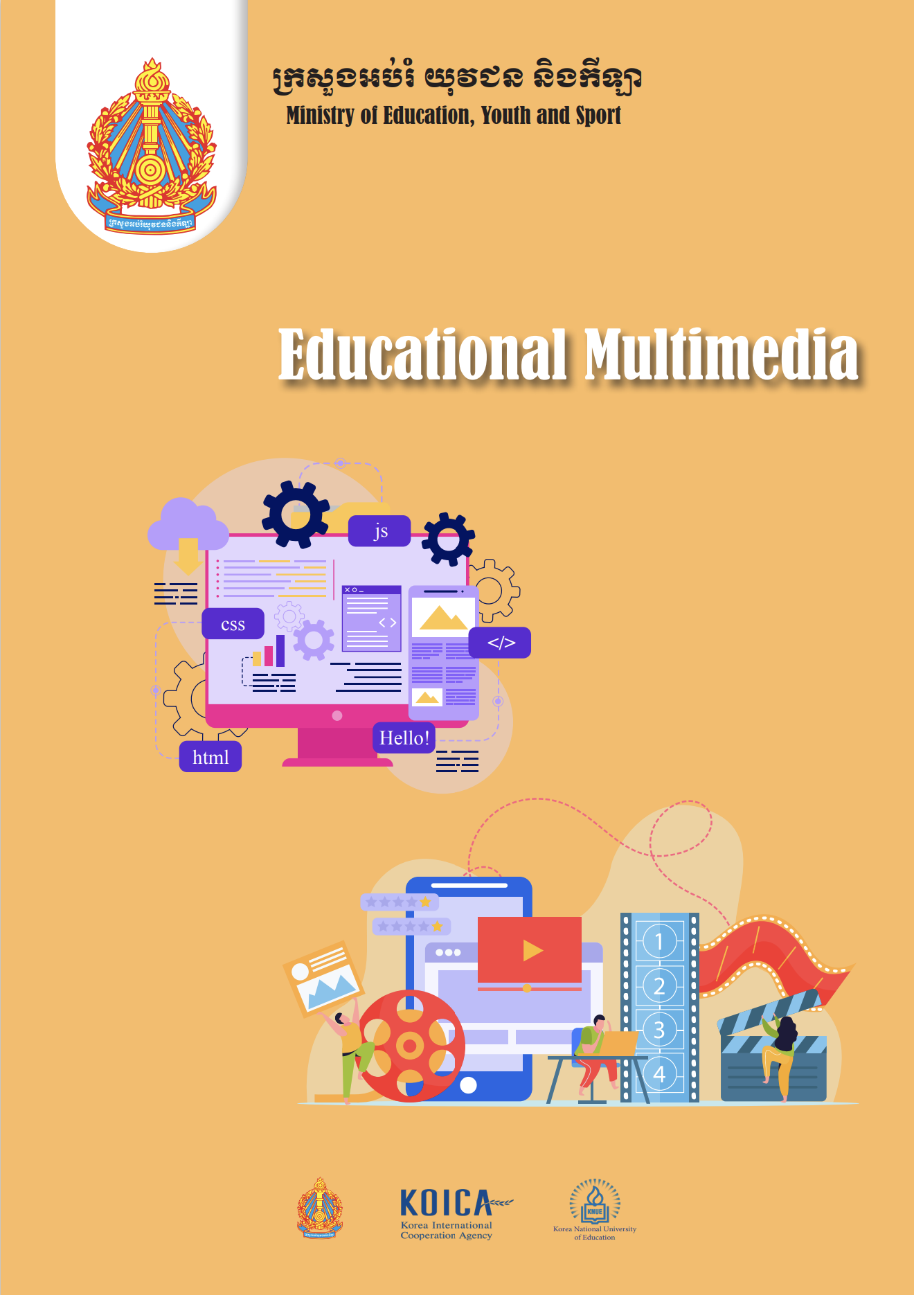 Educational Multimedia - សាលាឌីជីថល