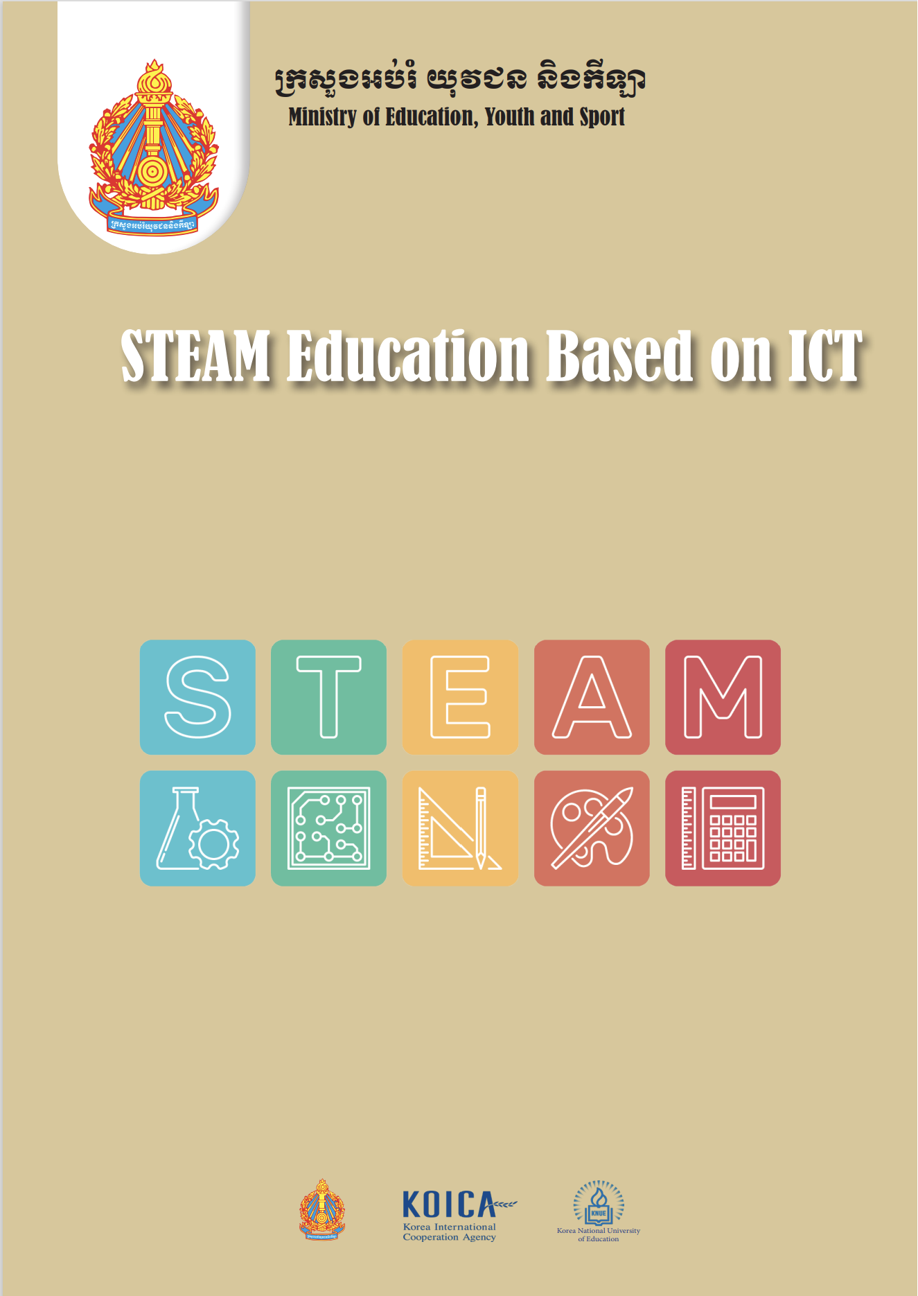 STEAM Education Based on ICT - សាលាឌីជីថល