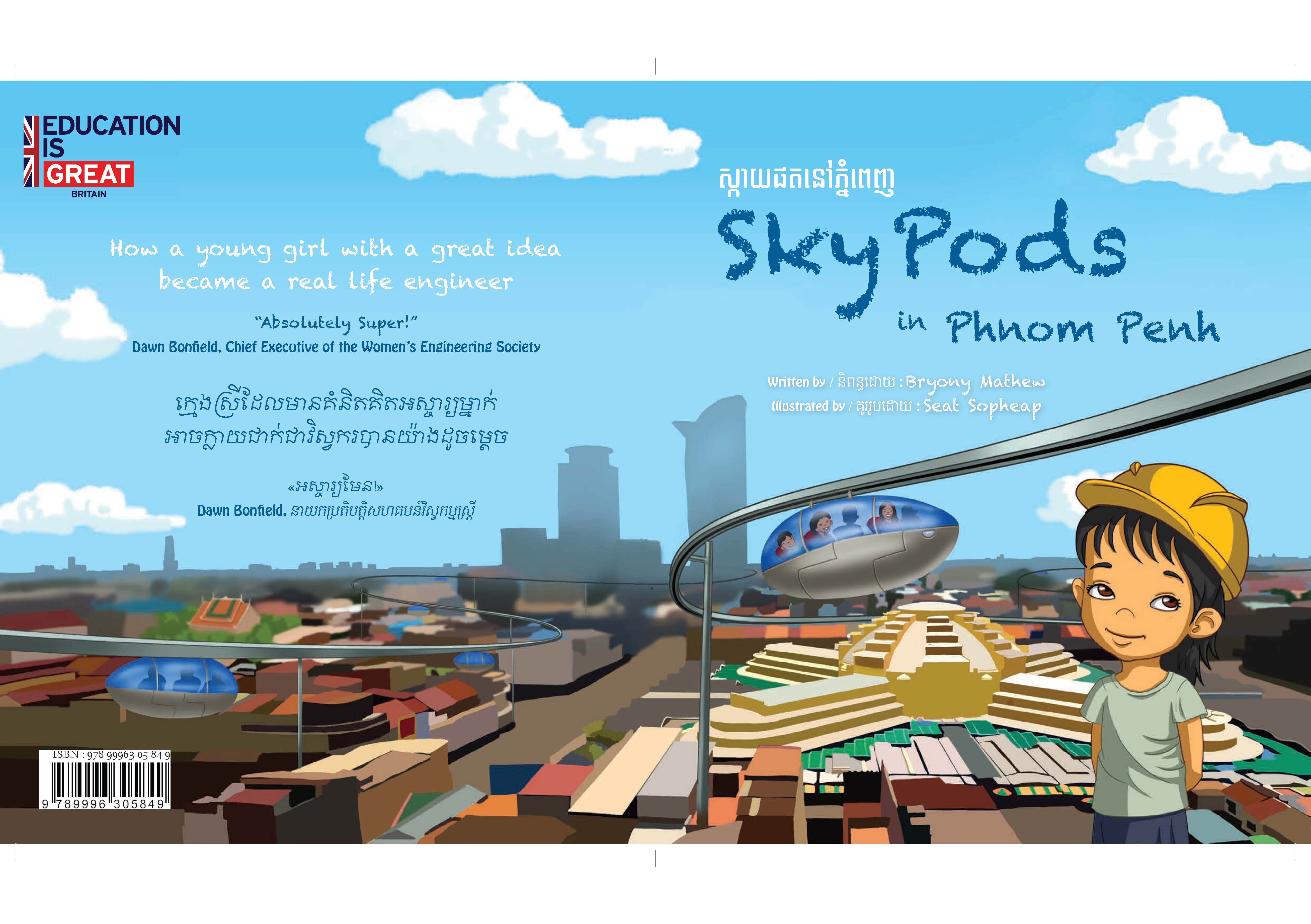 Sky Pods in Phnom Penh - សាលាឌីជីថល