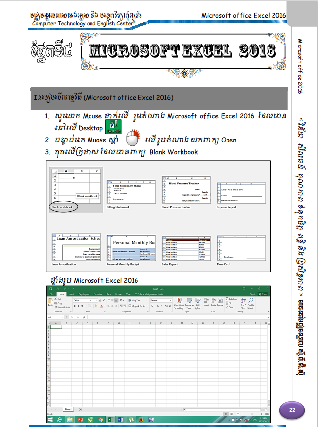 Microsoft Excel 2016 - សាលាឌីជីថល