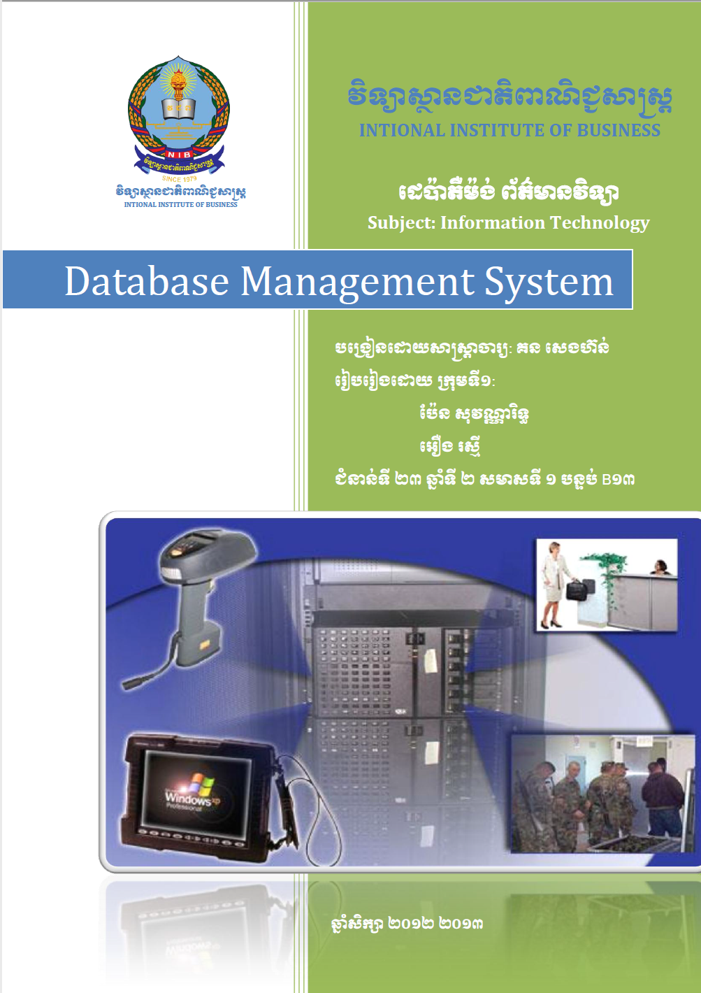 Database Management System - សាលាឌីជីថល